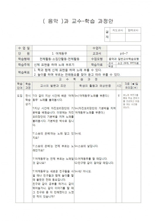 3)음악-어깨동무-신체 표현을 하며 노래 부르기(중안)