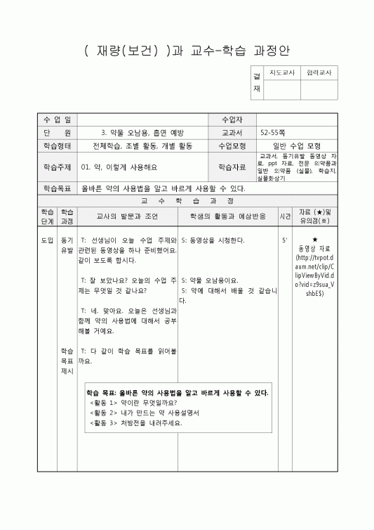 4)창의적 재량-약물 오남용, 흡연 예방(중안)