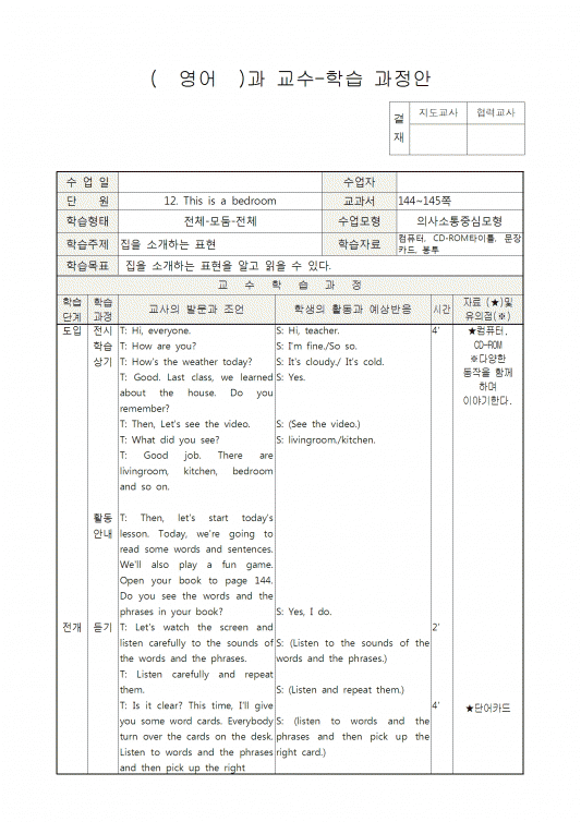 5)영어-This is a bedroom-집소개표현(중안)