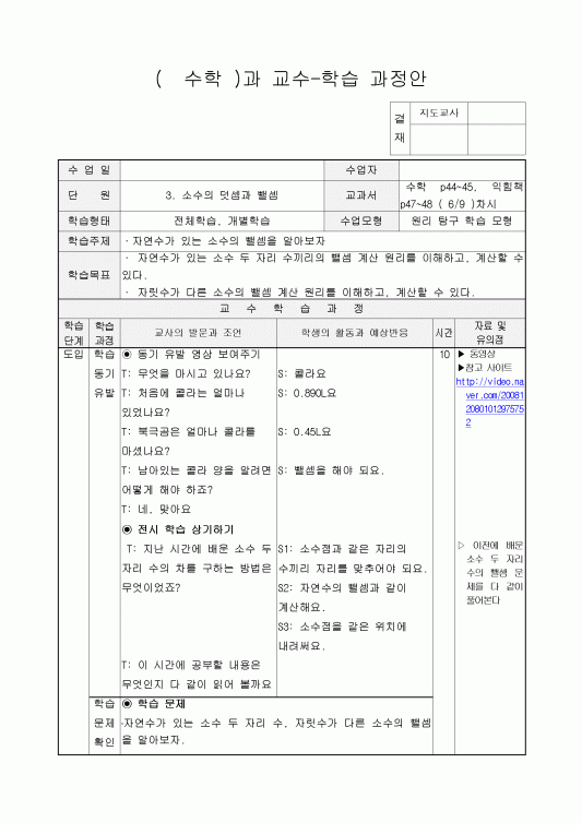 4)수학-자연수가 있는 소수의 뺄셈을 알아보자(중안)