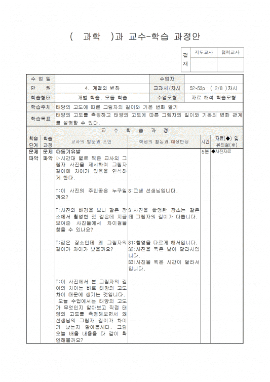 6)과학-태양의 고도에 따른 그림자의 길이와 기온 변화 알기(중안)