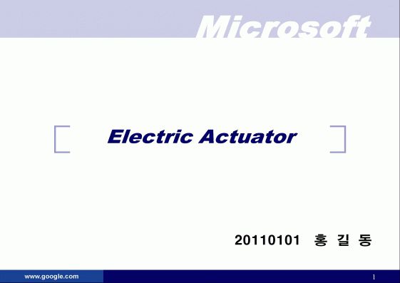 전기액츄에이터 (Electric Actuator)