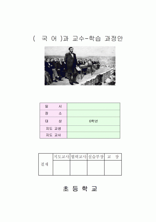 6)국어-글을 읽고 주장과 근거의 연결 관계를 알 수 있다.(중안)