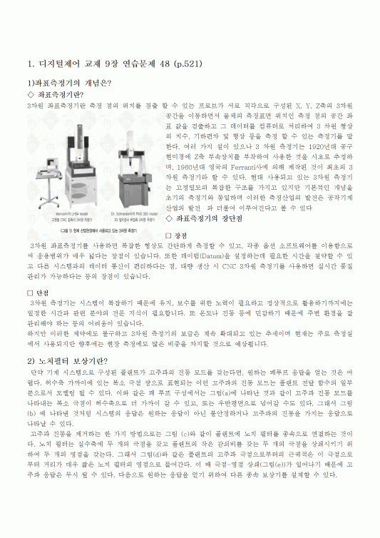 좌표측정기 matlab - 1. 디지털제어 교재 9장 연습문제 48 (p.521)