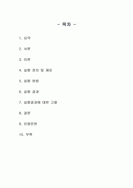 [결과레포트] 흡착실험