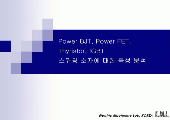 Power BJT, Power FET, Thyristor, IGBT  스위칭 소자에 대한 특성 분석