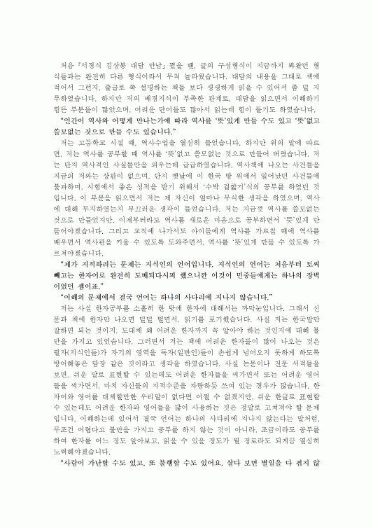 국어표현의이해 - 서경식 김상봉 대담 『만남』