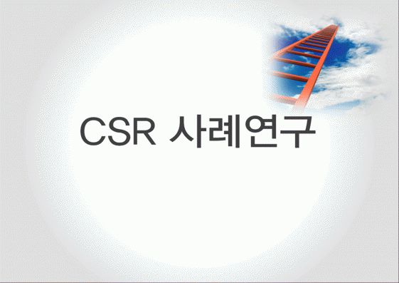 풀무원 CSR 사례 연구