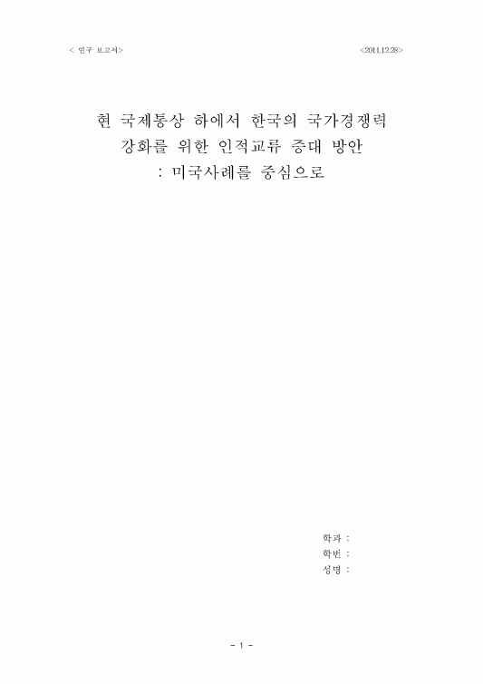 저출산, 고령화 해결책으로의 이민정책