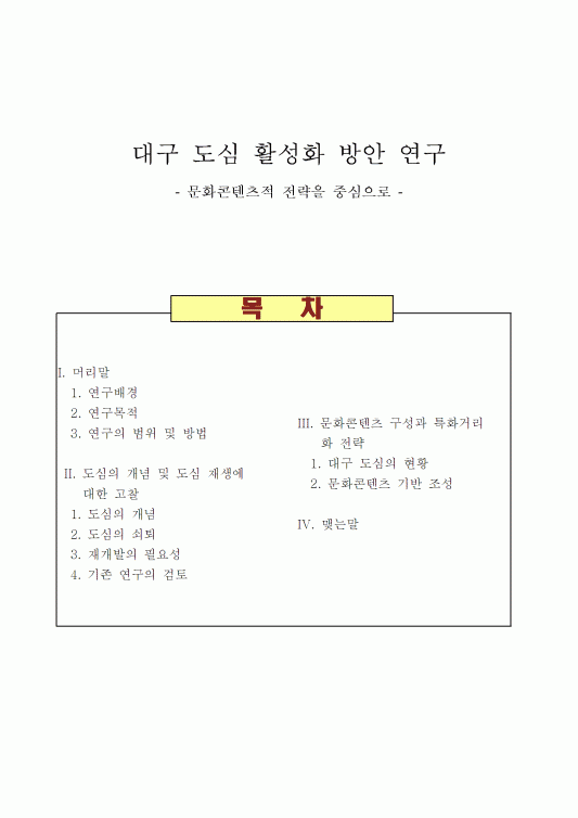 광역시 구도심 활성화 (대구광역시)