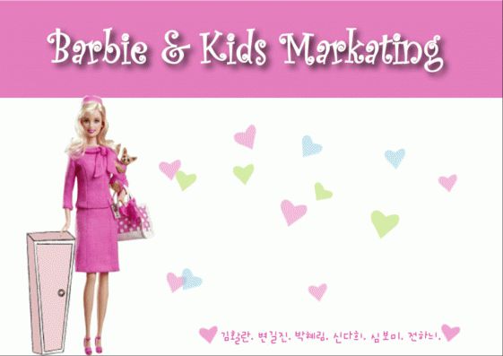 바비(BARBIE)의 키즈마케팅(Kids Marketing) 분석