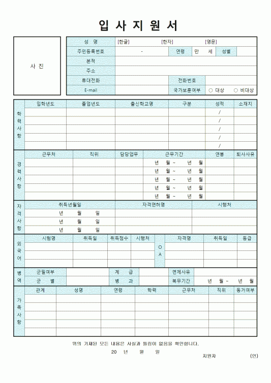 [사회복지사 자기소개서2편] 최신 사회복지사 자기소개서 최종합격 예문 2편 모음 & [이력서양식+자기소개서양식] - 성장과정, 성격 장단점 및 특기, 학교생활, 지원동기 및 포부