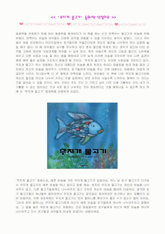 문학적 접근법 활동계획안(만4세) - 동화 무지개물고기