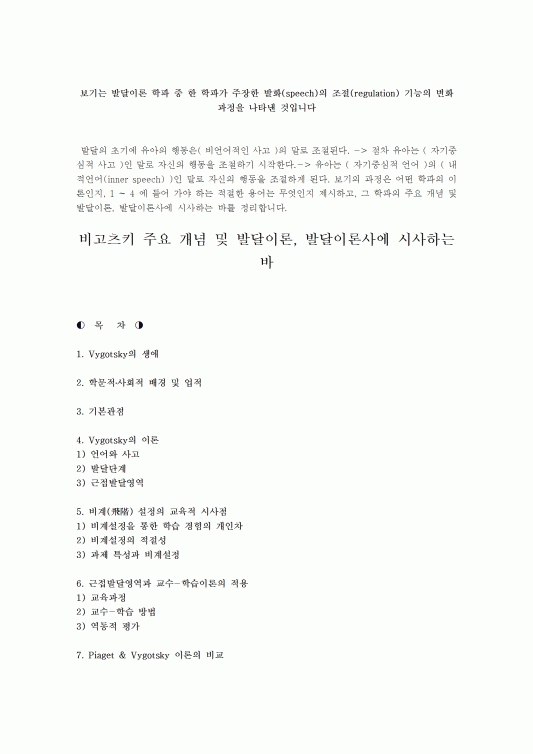 보기는 발달이론 학파 중 한 학파가 주장한 발화(speech)의 조절(regulation) 기능의 변화 과정을 나타낸 것입니다