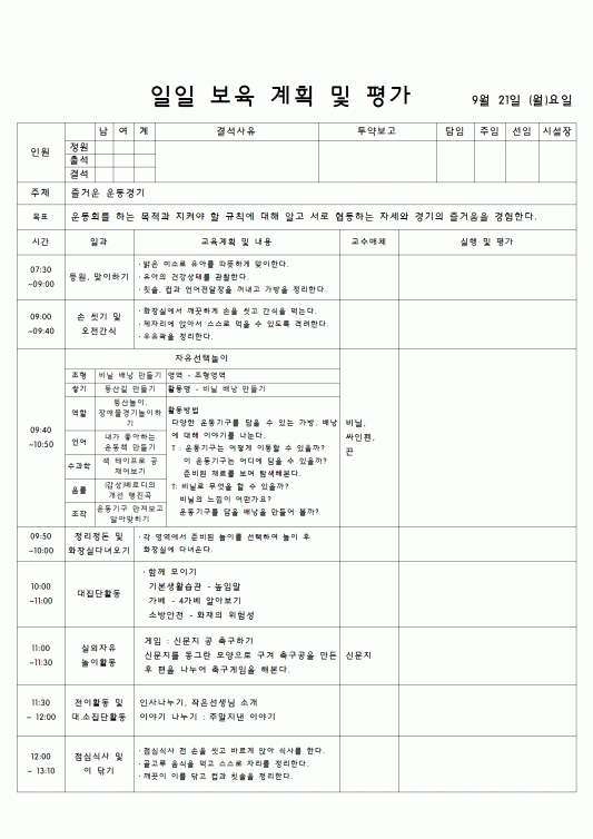 9월 3주 일일교육 계획안