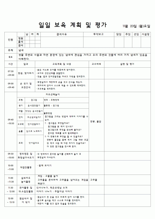 11월 4주 일일교육 계획안