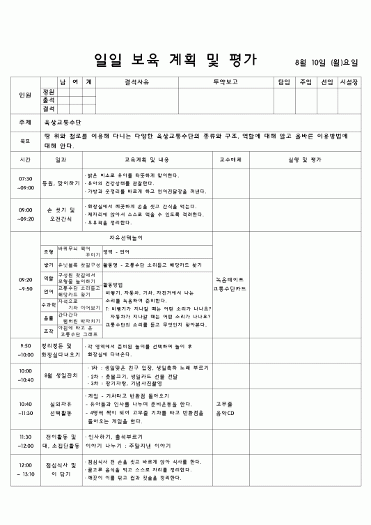 8월 2주 일일교육 계획안