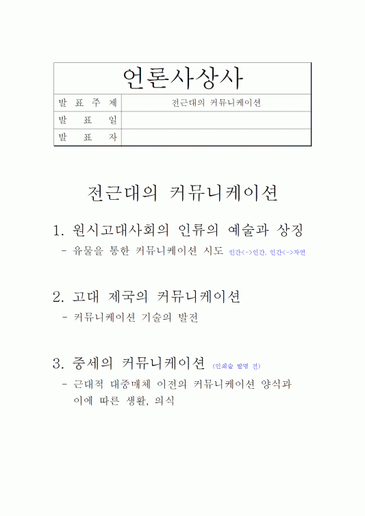 전근대의 커뮤니케이션