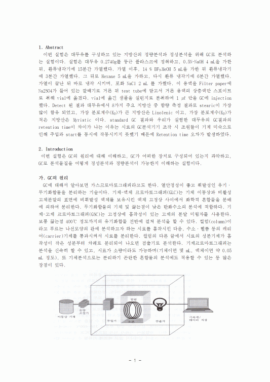 GC 실험