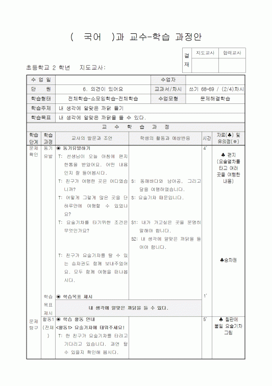 [사범/법학] 2)국어-6. 의견이 있어요 - 내 생각에 알맞은 까닭 들기