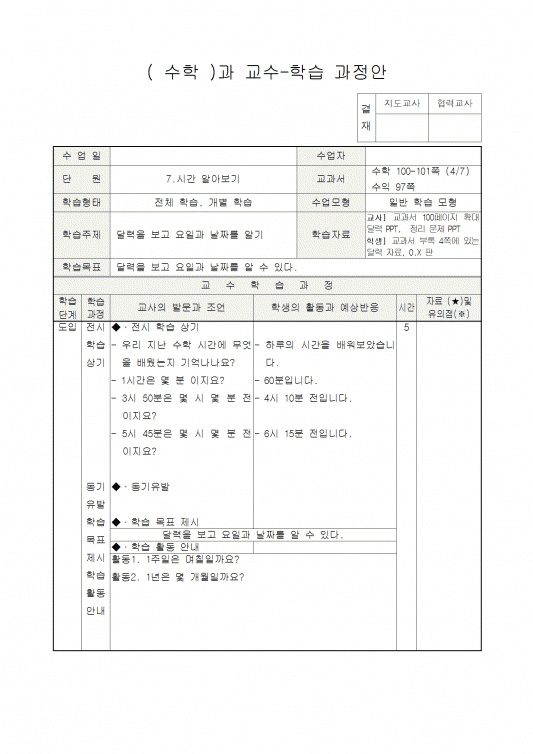 2)수학-달력을 보고 요일과 날짜를 알기(중안)