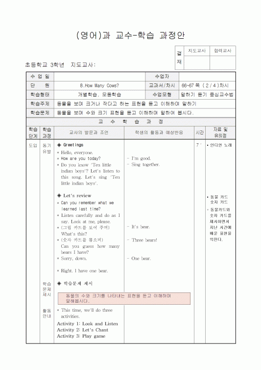 3)영어-8. How Many Cows -  동물을 보며 크거나 작다고 하는 표현을 듣고 이해하며 말하기