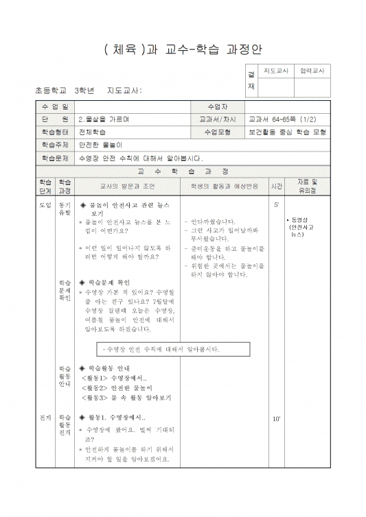 3)체육-2-2. 물살을 가르며 - 안전한 물놀이