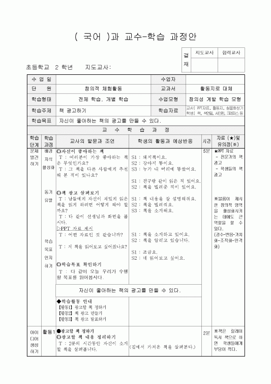 2)국어-창의적 체험활동 - 책 광고하기