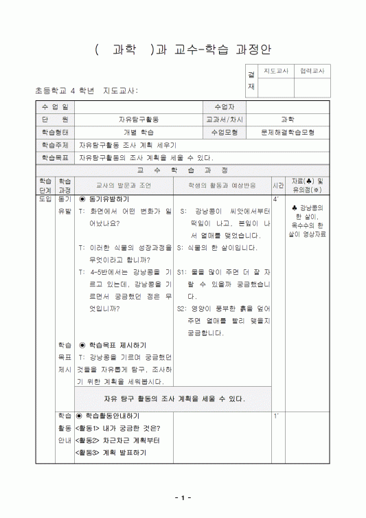 4)과학-자유탐구활동 - 자유탐구활동 조사계획 세우기