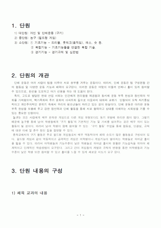 농구 드리블 수업과정안, 학습지도안