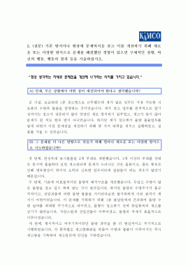 [한국자산관리공사자기소개서] KAMCO 한국자산관리공사자기소개서 최우수예문 -한국자산관리공사자소서, 공기업자소서--2페이지