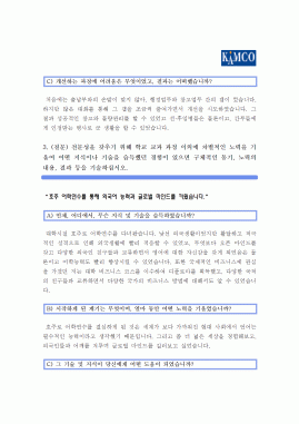 [한국자산관리공사자기소개서] KAMCO 한국자산관리공사자기소개서 최우수예문 -한국자산관리공사자소서, 공기업자소서--3페이지