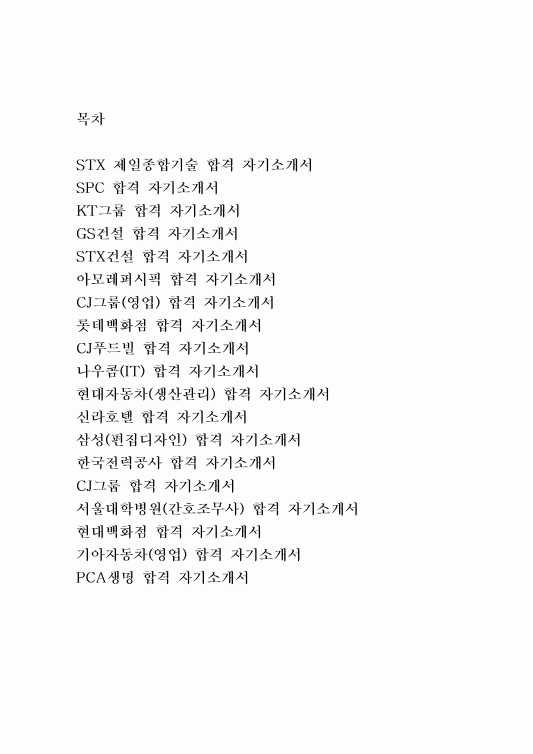 기업별 회사별 자기소개서20