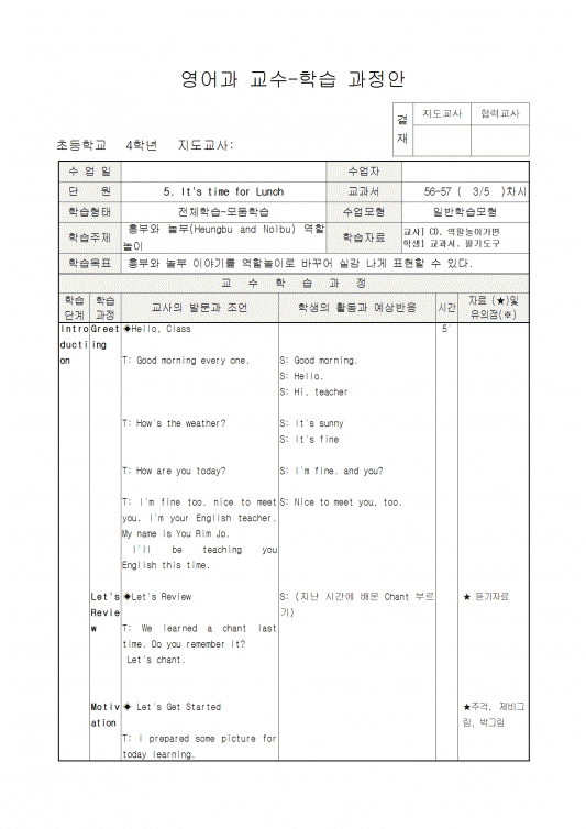 4)영어-5. Its time for Lunch - 흥부와 놀부 역활놀이