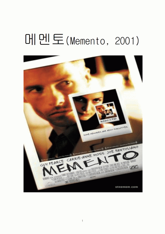 메멘토(Memento, 2001)