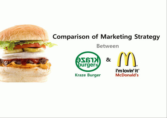 크라제버거 vs 맥도날드 마케팅사례 비교분석