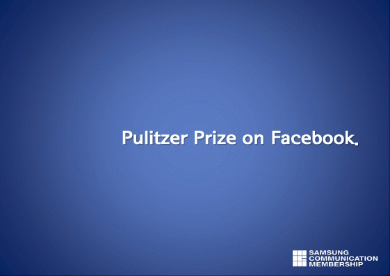 삼성전자 디지털카메라 제품판매촉진위한 마케팅전략 제안서(SNS 페이스북을 활용한 마케팅전략) - Pulitzer Prize on Facebook