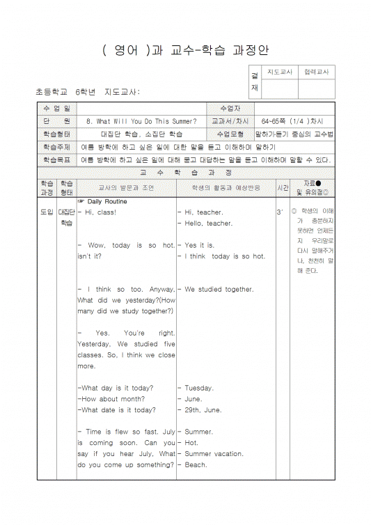 6)영어-8. What Will You Do This Summer - 여름 방학에 하고 싶은 일에 대한 말을 듣고 이해하며 말하기