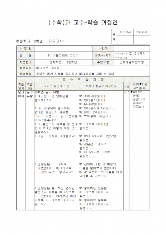 6)수학-8. 비율그래프 그리기 - 띠 그래프 그리기