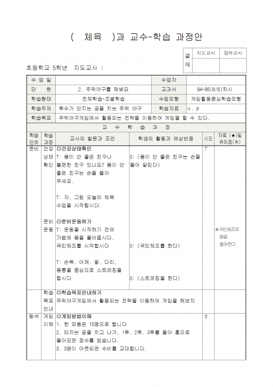 5)체육-2. 주먹야구를 해봐요 - 투수가 던지는 공을 치는 주먹야구