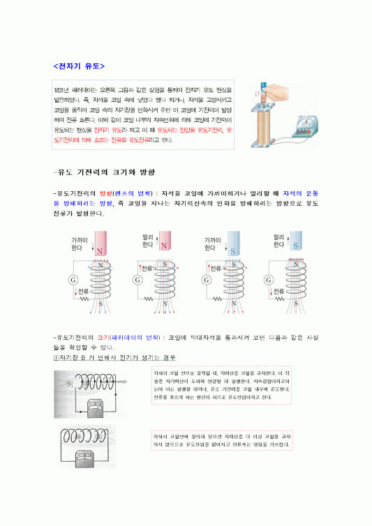 전자기와 전자기유도 및 전자석응용