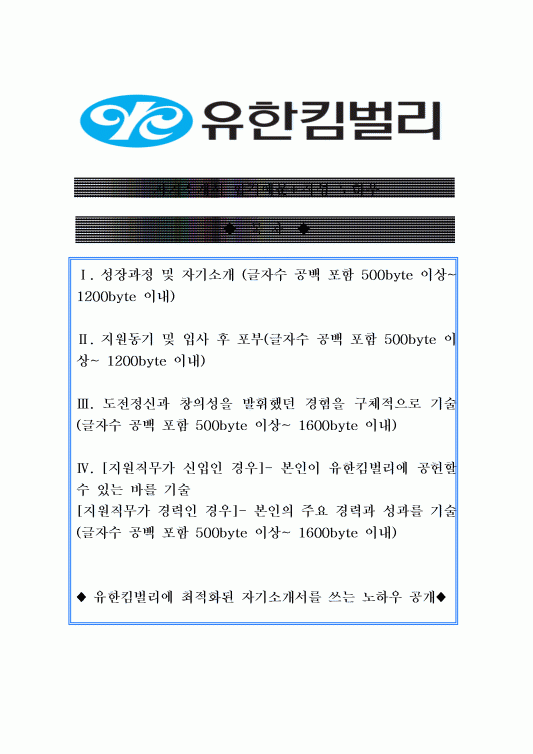 [2016년최신][유한킴벌리 자소서 합격예문+맞춤형 자기소개서 전략][유한킴벌리자기소개서쓰는방법][유한킴벌리자기소개서예문+쓰는노하우][유한킴벌리채용][유한킴벌리자소서][유한킴벌리자기소개서][유한킴벌리]