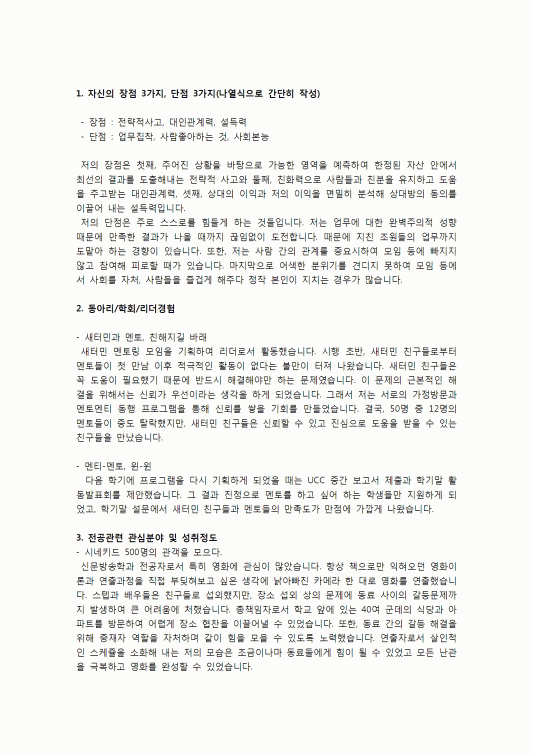 [강추][11년 하반기] GS건설 인사직무 서류합격 자기소개서