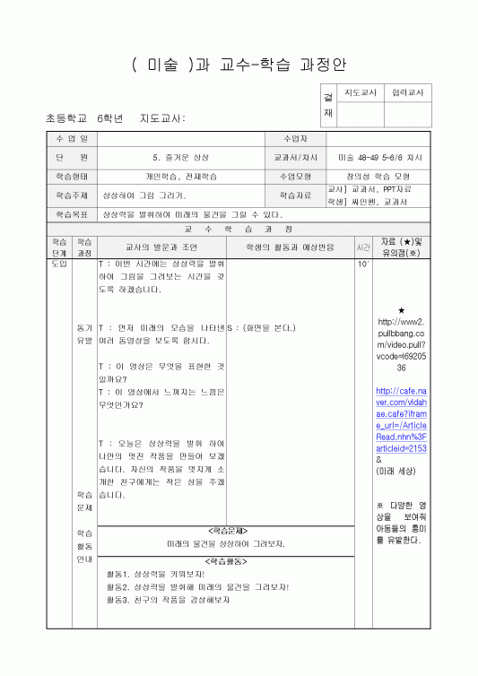 6)미술-5. 즐거운 상상 - 상상하여 그리기