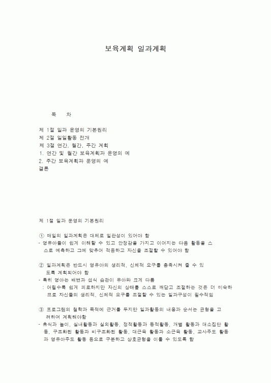 보육계획 일과계획