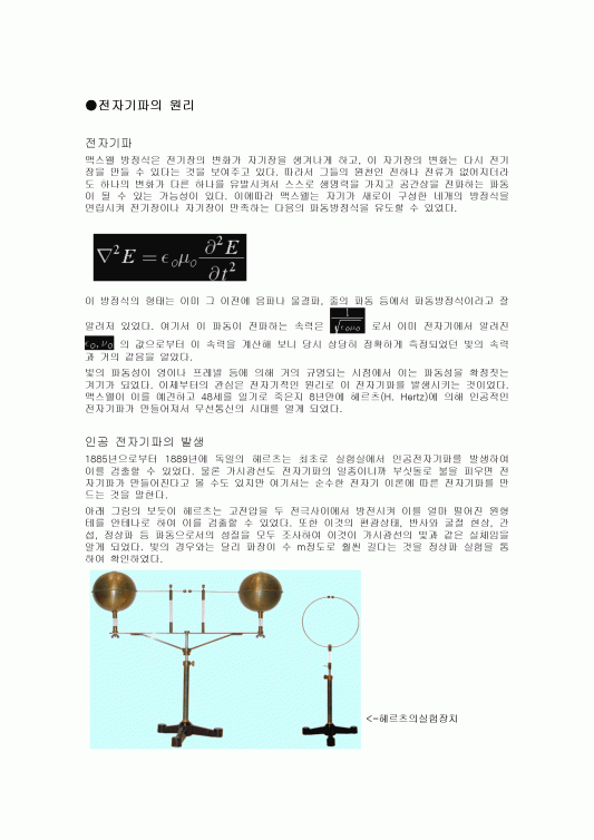 [일반물리학] 전자기파에 대해서