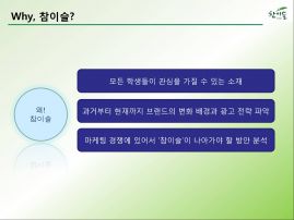 Real Soju Project - 진로 소주, 참이슬-4페이지