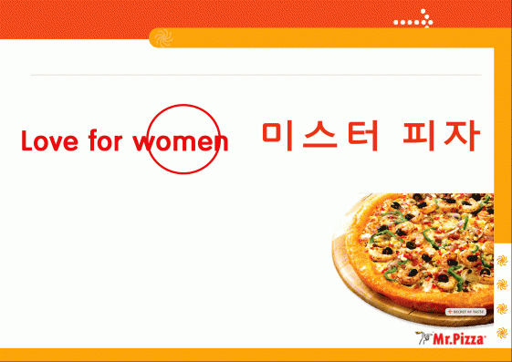 Love for women 미스터 피자(Mr. Pizza)