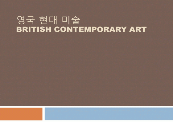 현대미술,미술,영국미술,신화 yBa