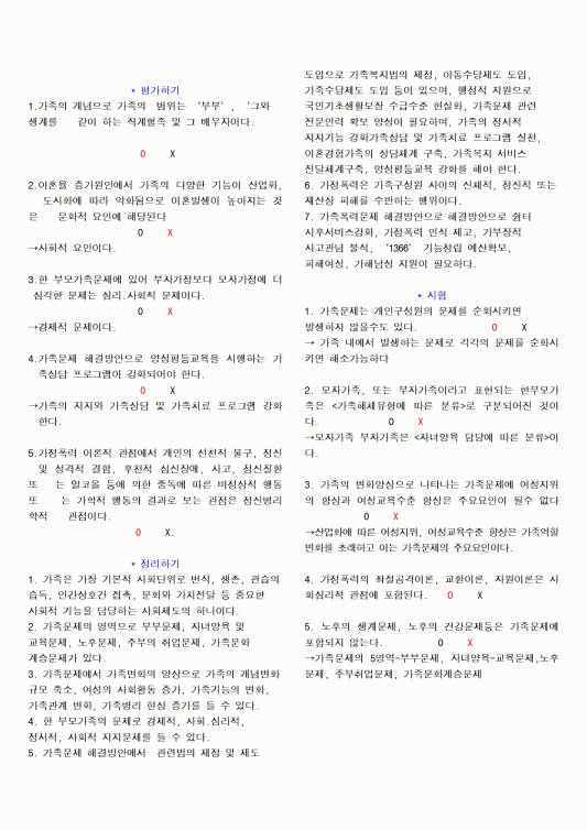 사회문제론 예상문제